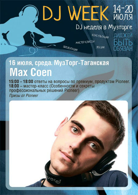 16 июля. Мастер-класс диджея и музыканта Max Coen - полезные статьи ...
